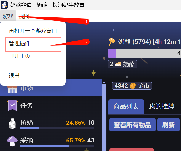 银河奶牛放置 Stream版本插件安装步骤 - lhDream - Blog